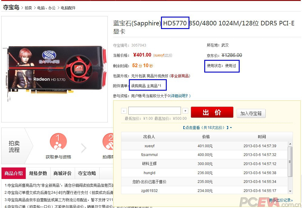 奇葩的X东，_电脑知识论坛_PCEVA,PC绝对领域,探寻真正的电脑知识