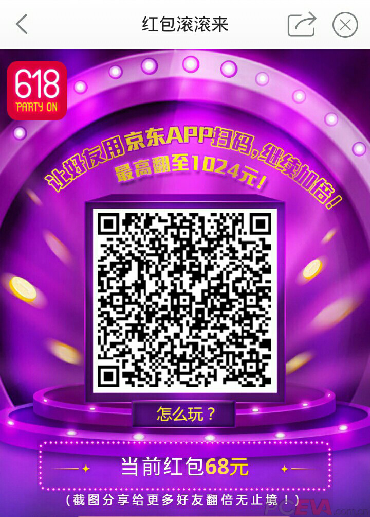 京东发红包了，一起互惠互助！_电脑知识论坛_PCEVA,PC绝对领域,探寻真正的电脑知识
