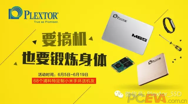 【优惠】618钜惠，浦科特惊喜不断_电脑知识论坛_PCEVA,PC绝对领域,探寻真正的电脑知识