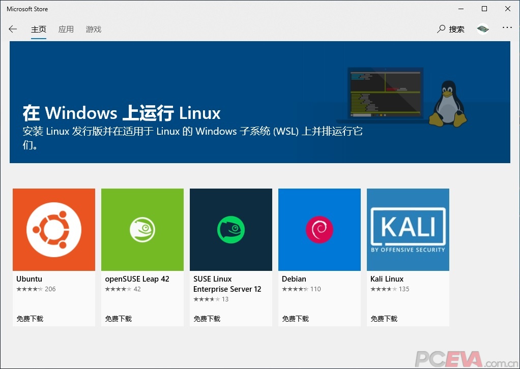 在Windows上运行Linux更方便了_PCEVA,PC绝对领域,探寻真正的电脑知识