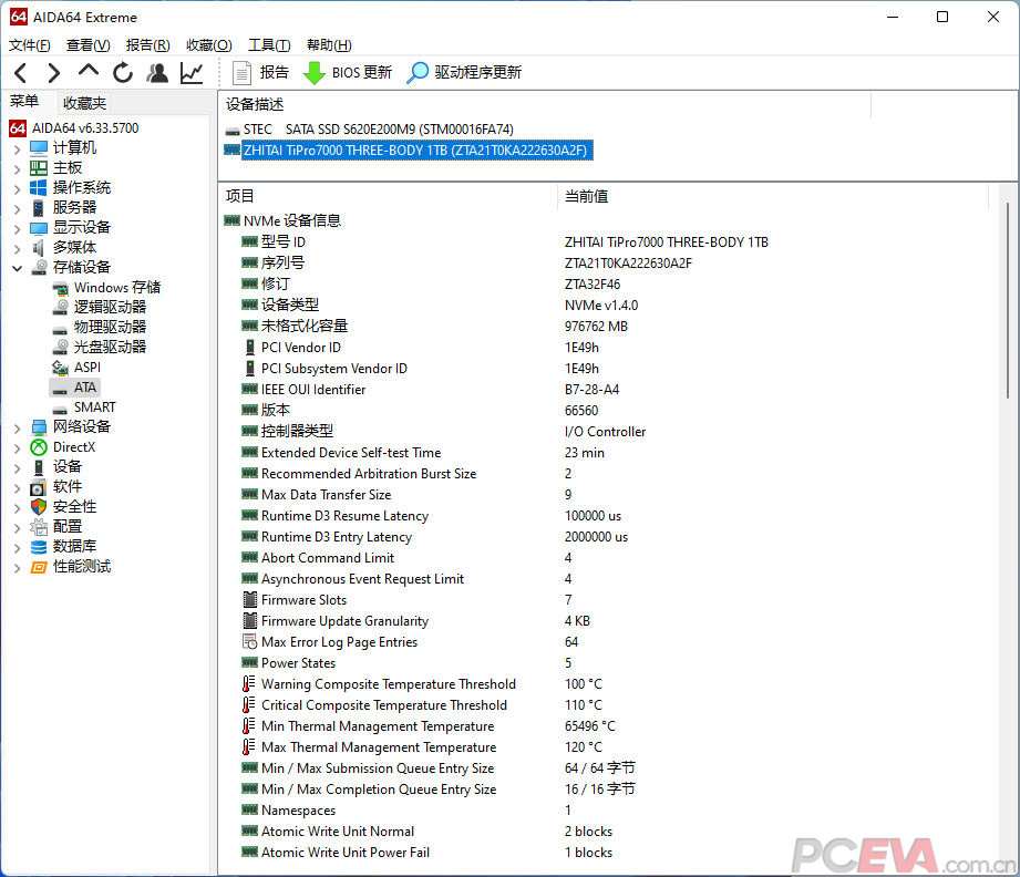 长江存储致态三体联名版TiPro7000评测_第3页_PCEVA,PC绝对领域,探寻真正的电脑知识