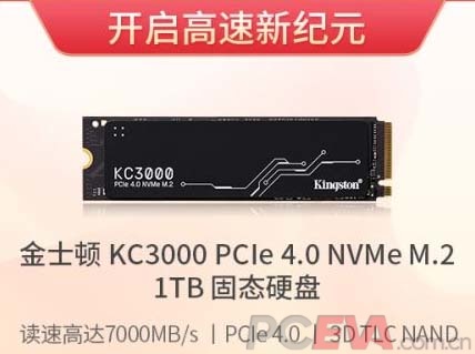 618大促抢先购 金士顿好价赠豪礼_PCEVA,PC绝对领域,探寻真正的电脑知识