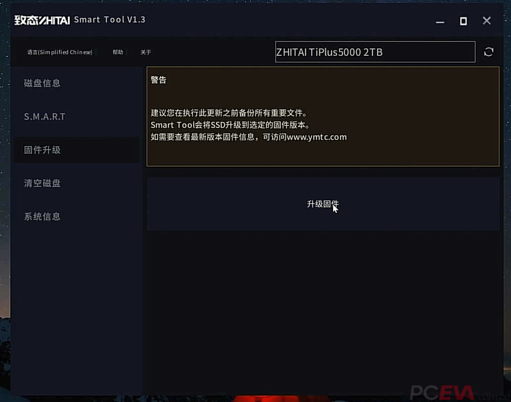 三项优化升级：致态TiPlus5000新固件分析实测_第2页_PCEVA,PC绝对领域,探寻真正的电脑知识