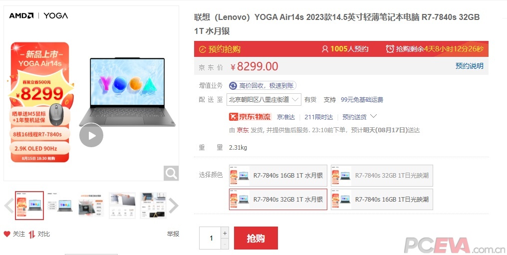 搭载定制版锐龙处理器 联想Yoga Air14s首发抢购中！_PCEVA,PC绝对领域,探寻真正的电脑知识