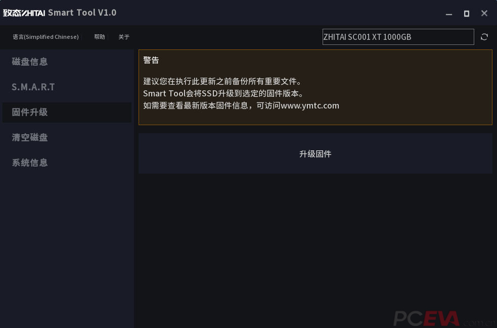 SATA SSD焕发新生：致态SC001 XT评测_第2页_PCEVA,PC绝对领域,探寻真正的电脑知识