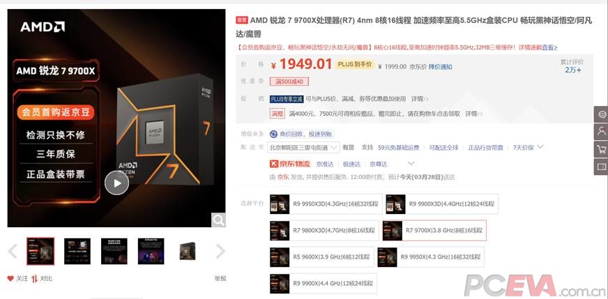 中端挑落旗舰？AMD 锐龙7 9700X游戏实战Intel 酷睿Ultra 9 285K_第4页_PCEVA,PC绝对领域,探寻真正的电脑知识