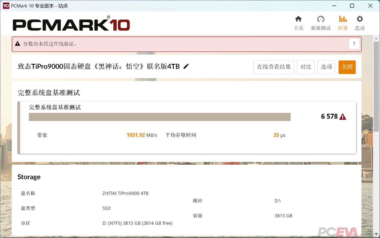 天命之选 致态TiPro9000固态硬盘《黑神话：悟空》联名版评测_第3页_PCEVA,PC绝对领域,探寻真正的电脑知识