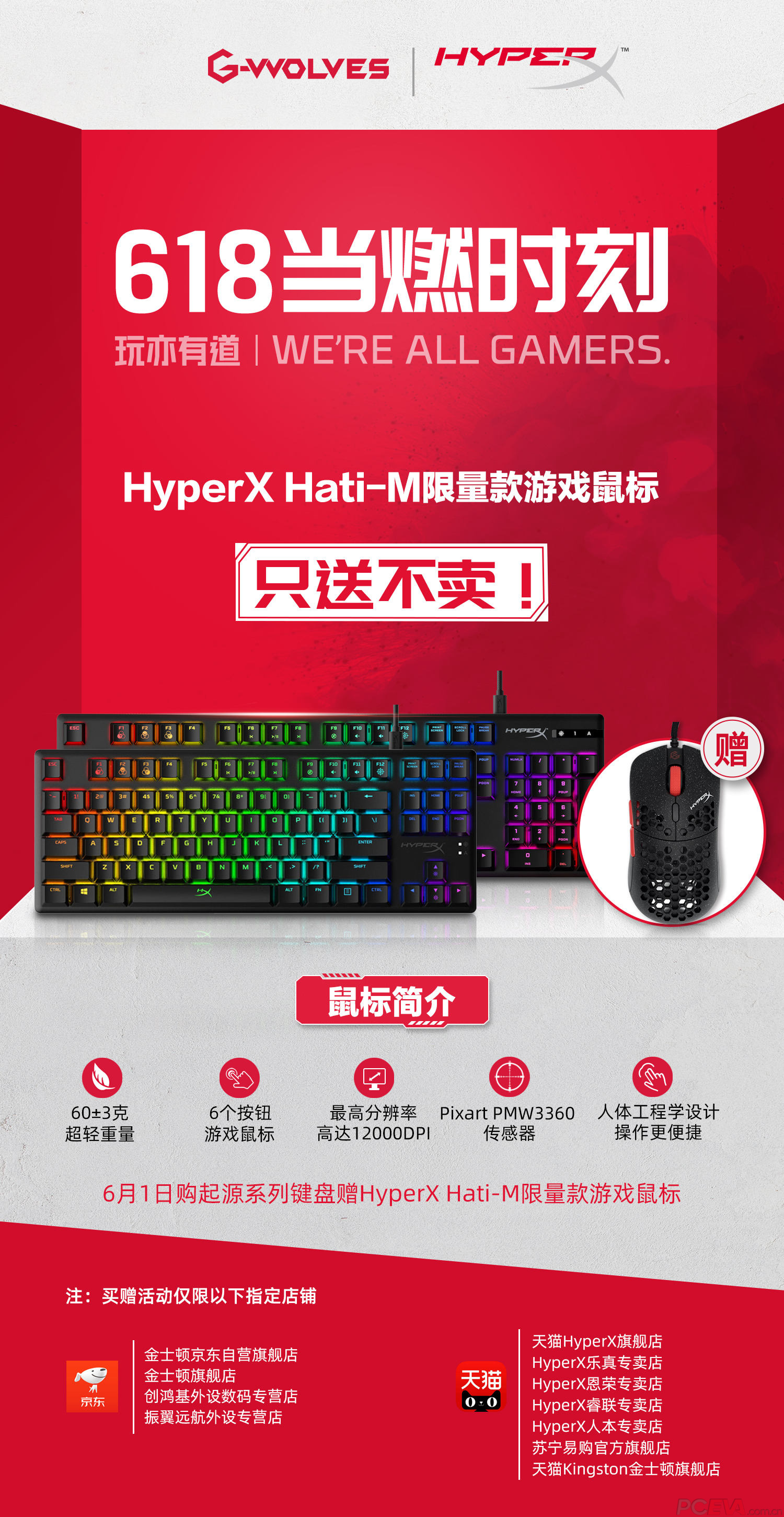 轻盈制胜 HyperX Hati-M限量款游戏鼠标_PCEVA,PC绝对领域,探寻真正的电脑知识